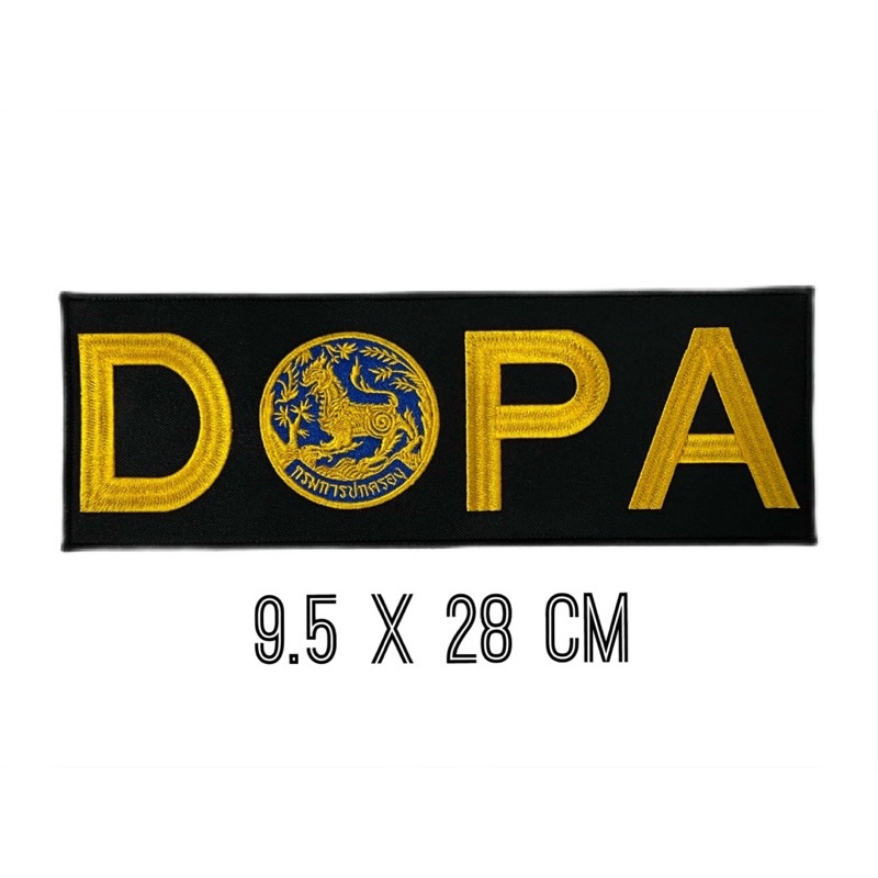 อาร์มผ้า DOPA สำหรับติดเสื้อกั๊กด้านหลัง ขนาด 9.5 x28 cm | Shopee Thailand