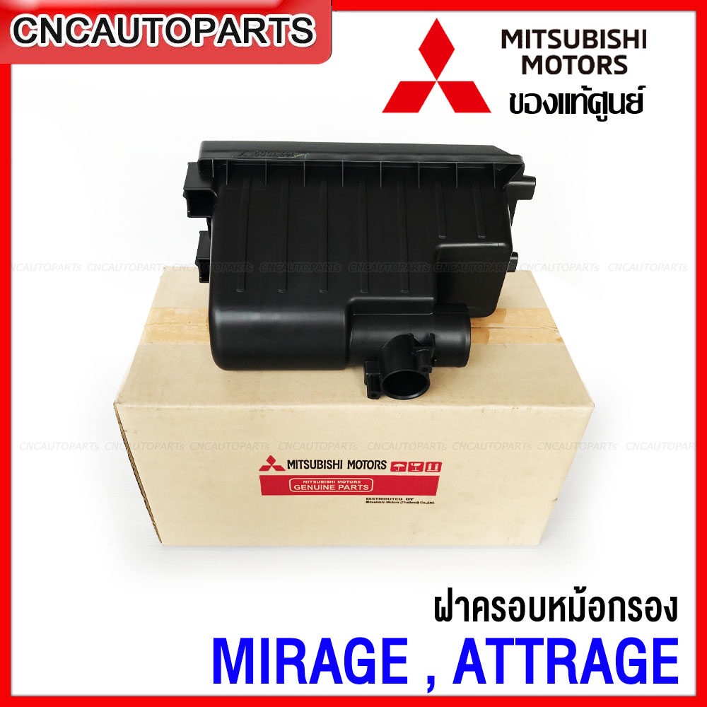 [แท้ศูนย์] MITSUBISHI ฝาครอบหม้อกรองอากาศ MIRAGE , ATTRAGE มิราจ แอททรา ...