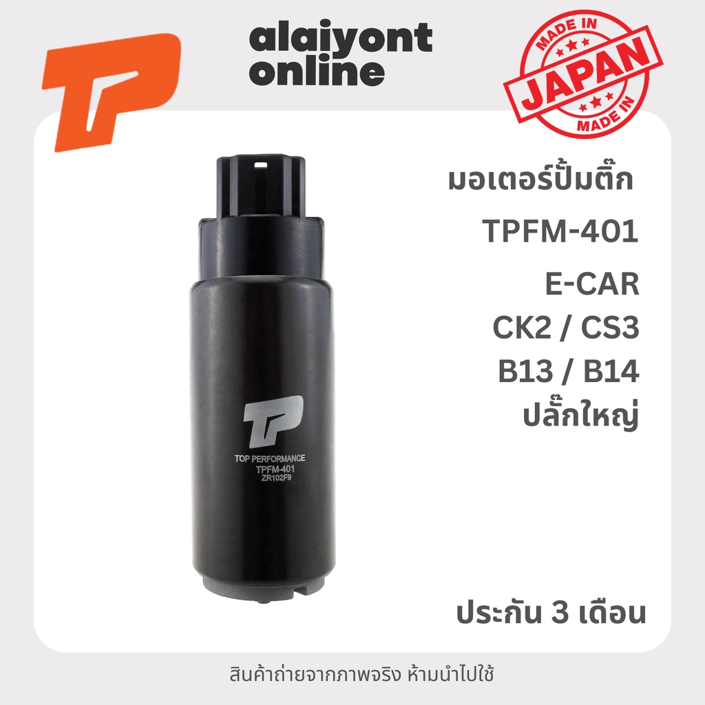 ปั้มติ๊ก เบอร์ TPFM-401 MITSUBISHI / NISSAN E-CAR CB2 4G14 / LANCER CK2 ...