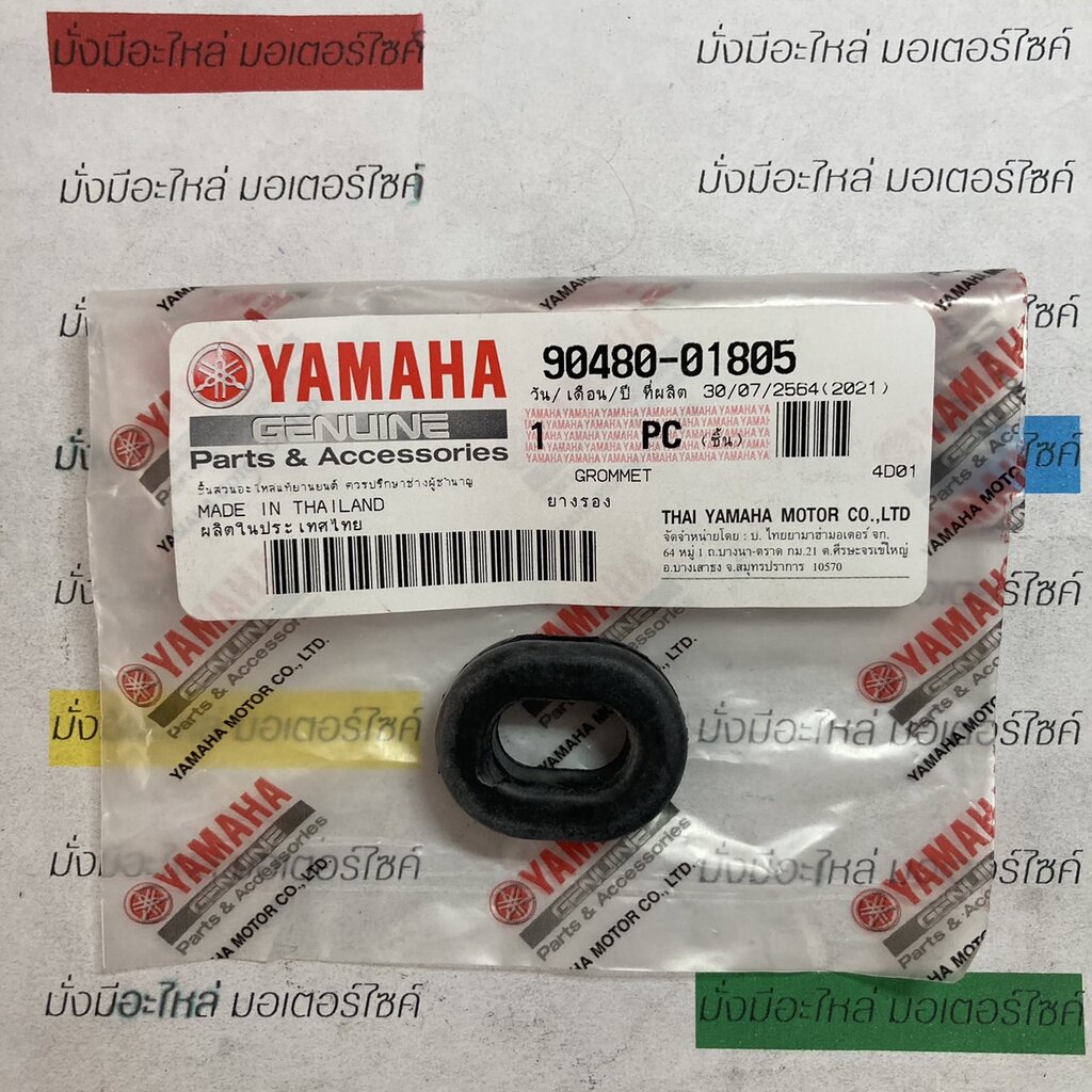 ยางรอง สำหรับรุ่น FINO แท้ศูนย์ YAMAHA 90480-01805 | Shopee Thailand