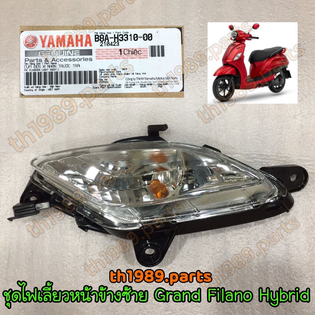 B8A-H3310-00 ชุดไฟเลี้ยวหน้าข้างซ้าย GRAND FILANO HYBRID 2018-2021 ...