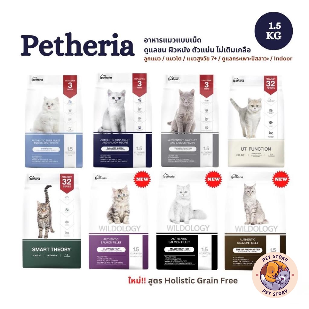 Petheria อาหารเม็ดแมวเพ็ทเทอเรีย ขนาด 1.5kg ลูกแมว แมวโต Gluten-free ...