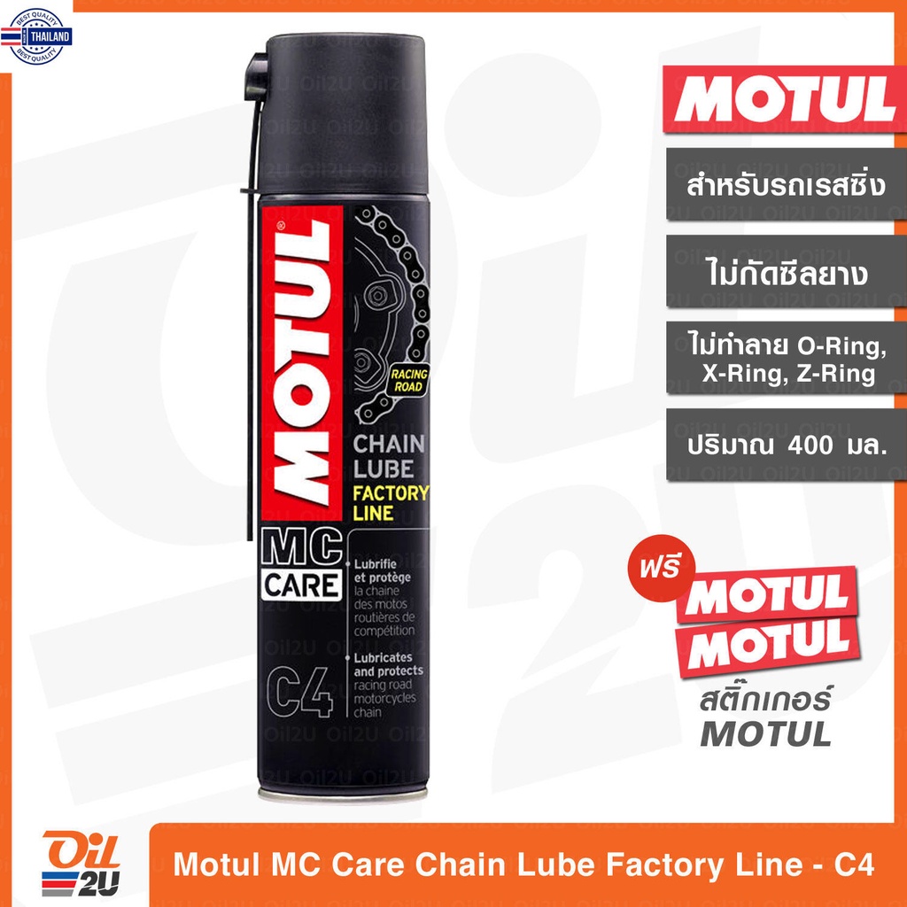 ผลิตภัณฑ์ดูแลโซ่ สเปรย์ล้างและหล่อลื่นโซ่ Motul MC Care CHAIN CLEAN ...