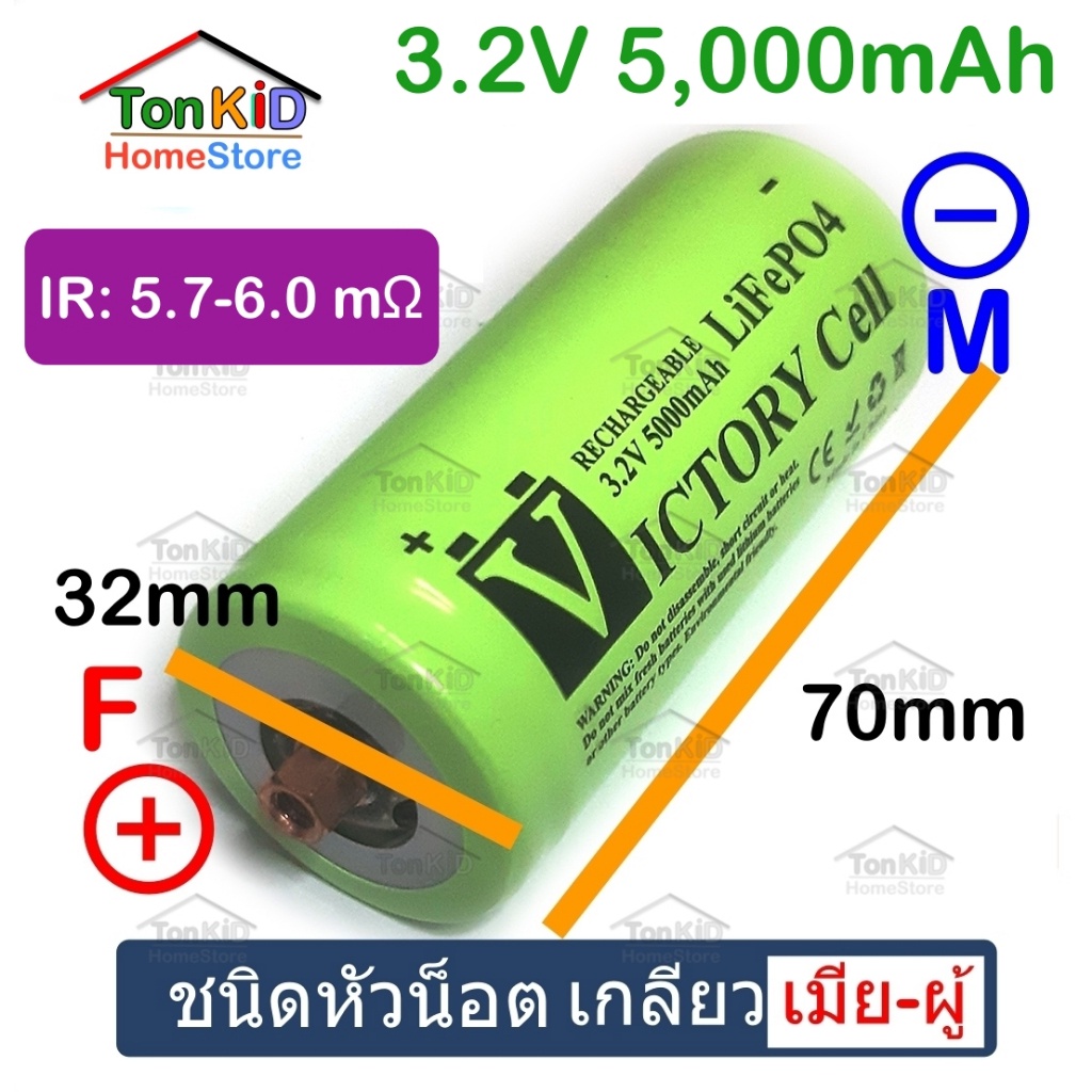 ถ่านกระดุม Victory Battery 32700 3.2V 5,000 หัวน็อต และ 6,000mAh ชนิด ...