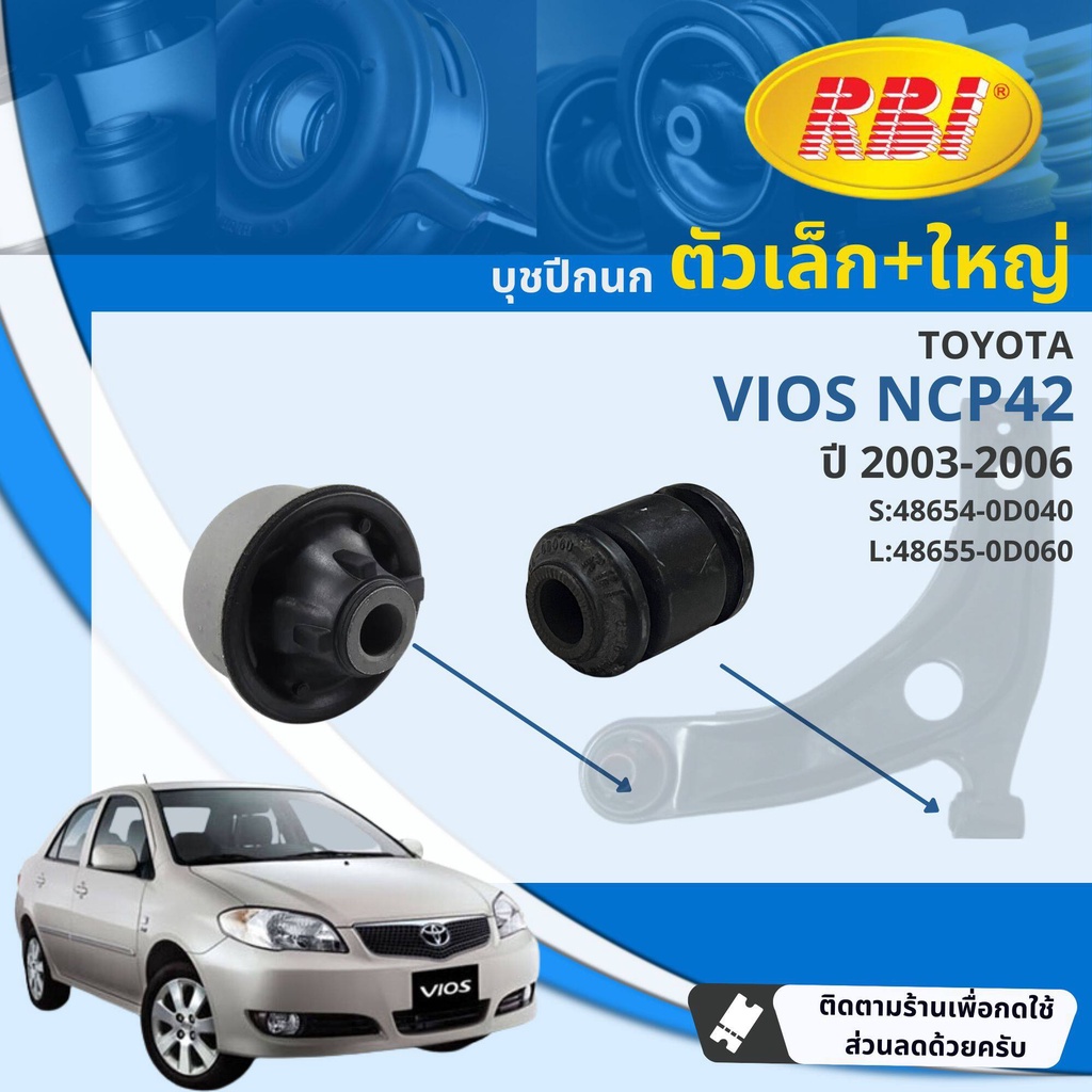 [RBI] บุชปีกนก บูชปีกนก ชุด ตัวเล็ก ตัวใหญ่ สำหรับ Toyota VIOS NCP42 ปี ...