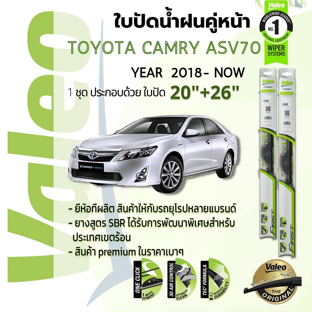 ใบปัดน้ำฝน คู่หน้า VALEO FIRST frameless ก้านอ่อน 20+26 Hook สำหรับ ...