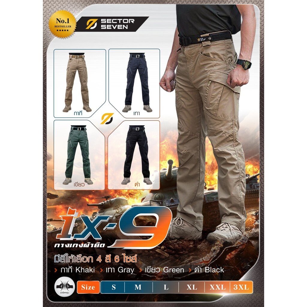🇹🇭 24 ไทยแลนด์ แทคติคอล กางเกงขายาว Sector Seven IX9 ผ้ายืด | Shopee Thailand