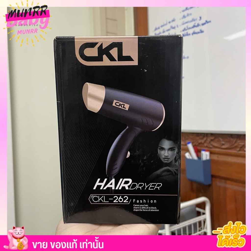 CKLไดร์เป่าผม ด้ามจับพับได้ รุ่น CKL-262 ปรับลมได้ 2 ระดับ ขนาดเล็ก พกพาสะดวก ไดร์จัดแต่งทรงผม ...