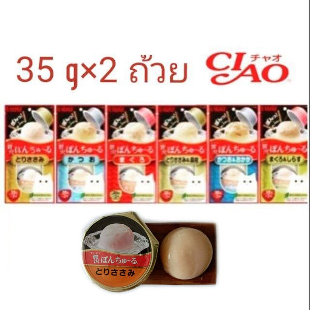 Ciao(เชา) ขนมแมวเลียถ้วย CIAO PON CHURU 70 g (35gx2 ถ้วย) | Shopee Thailand