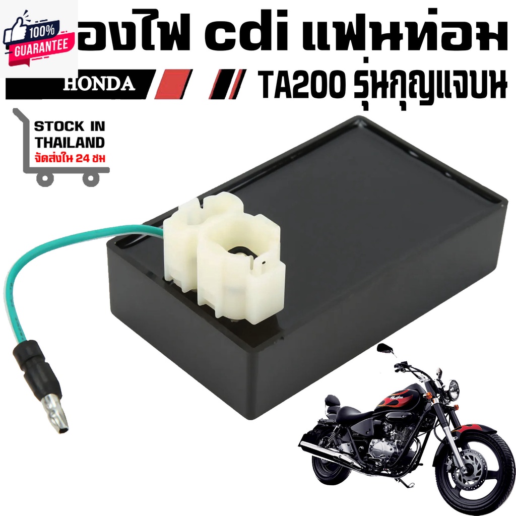 กล่องไฟ HONDA PHANTOM TA200 กล่อง CDI แฟนท่อม 200 รุ่นกุญแจน | Shopee ...