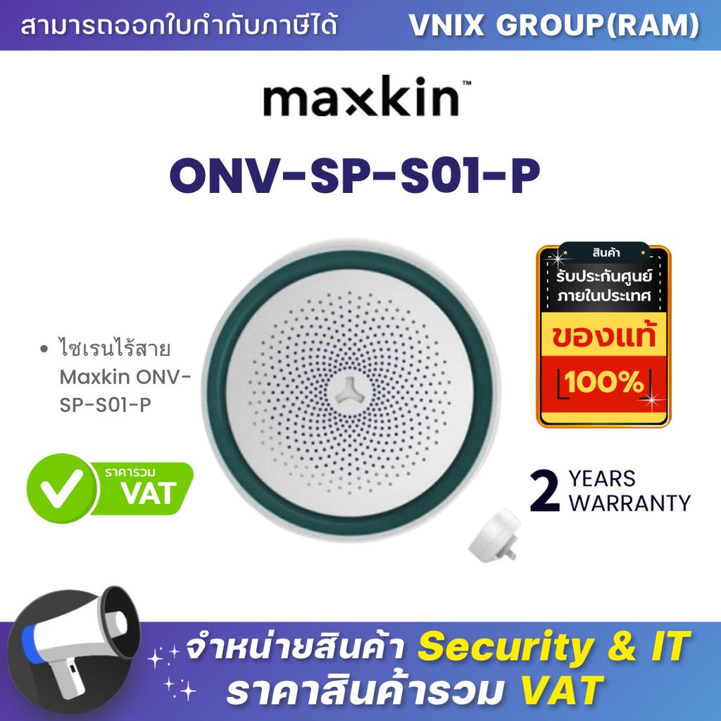 Maxkin ONV-SP-S01-P Doorbell and internal siren By Vnix Group | Shopee Thailand