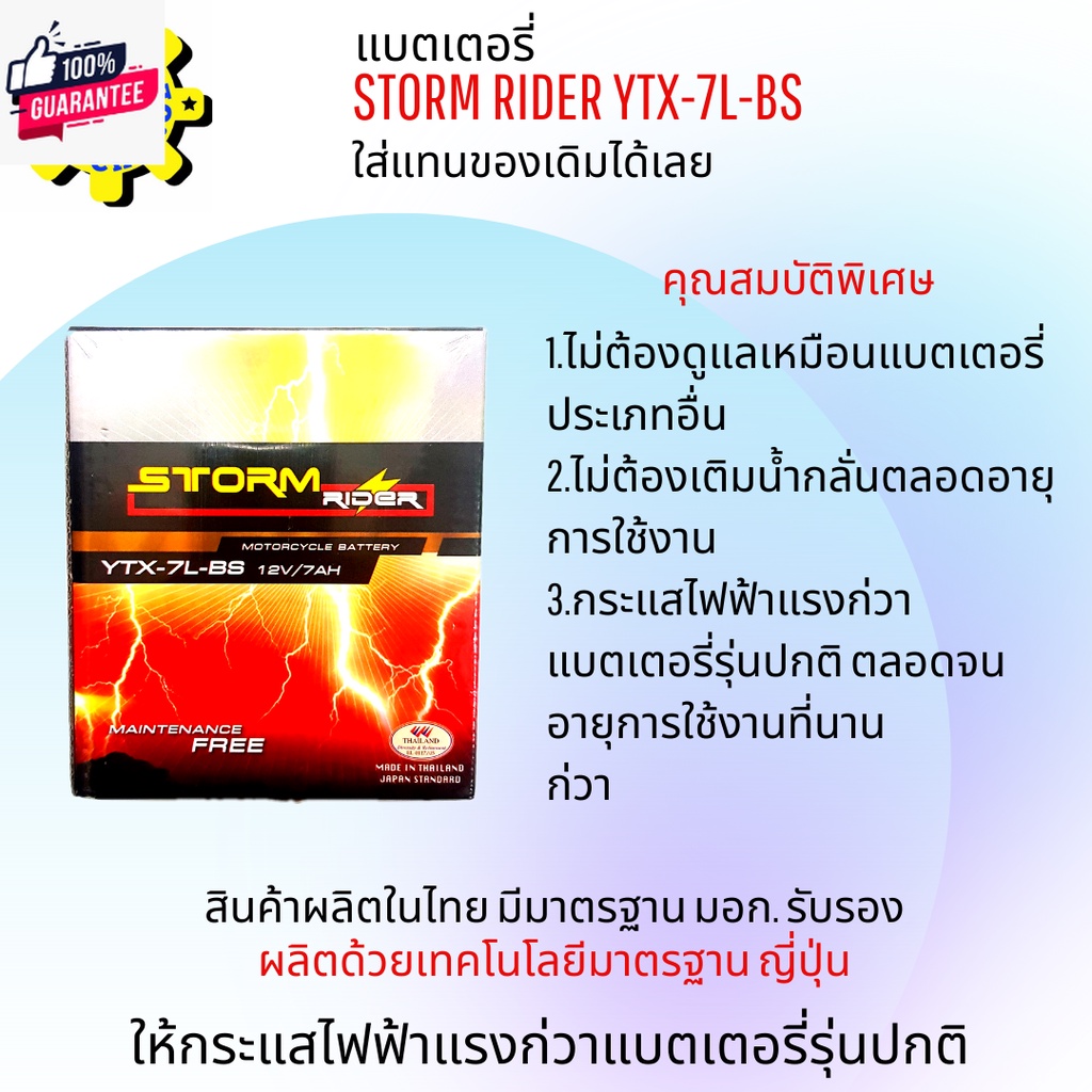 แตเตอรี่แห้ง STORM สำหรัรถ R3,XMAX-300,CB250,600,CBR-250,REBEL-250 แต12 ...