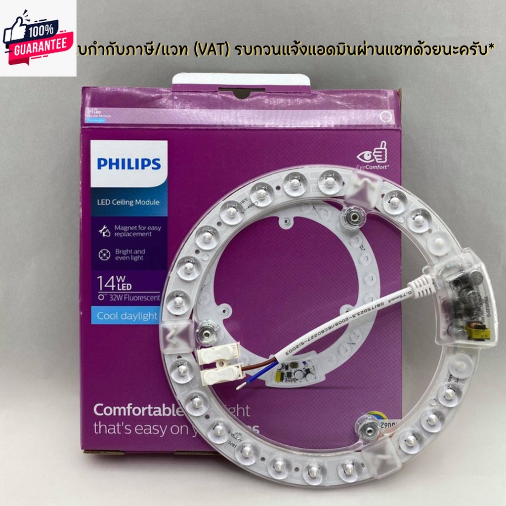 PHILIPS นีออนกลมแอลอีดี 14วัตต์ LED Ceiling Module 14W Cool Daylight ทั ...