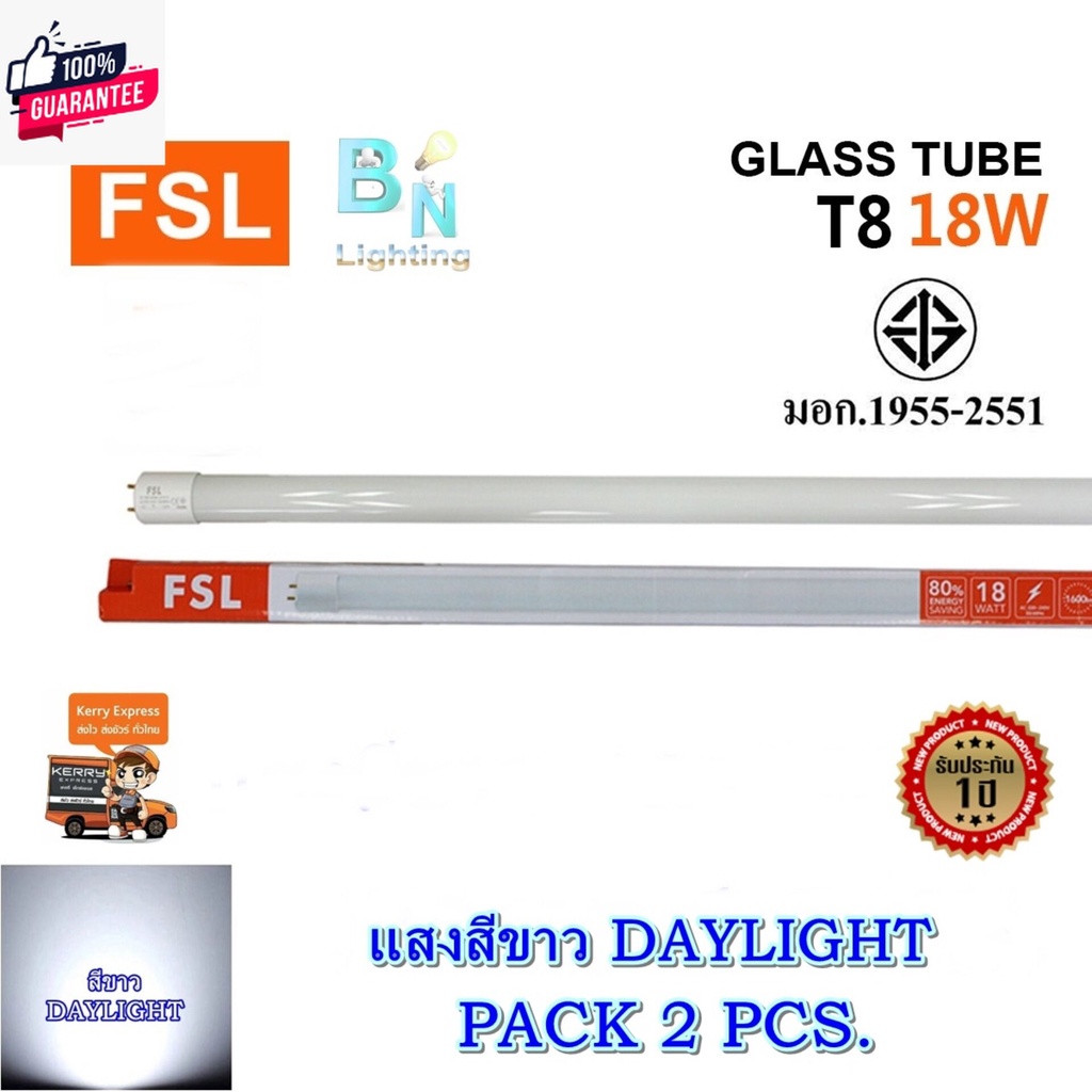 หลอดไฟนีออน LED T8 TUBE 18W FSL 120CM มี 2 สี หลอดไฟLED หลอดประหยัดไฟ หลอดไฟLEDยาว หลอดนีออนLED ...