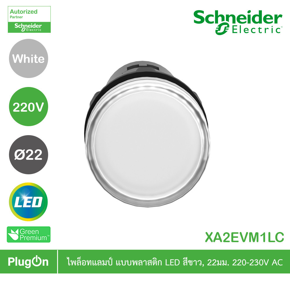 Schneider Electric - Pilot Lamp ไพลอตแลมป์ , ขนาด 22mm, สีขาว, แรงดัน ...