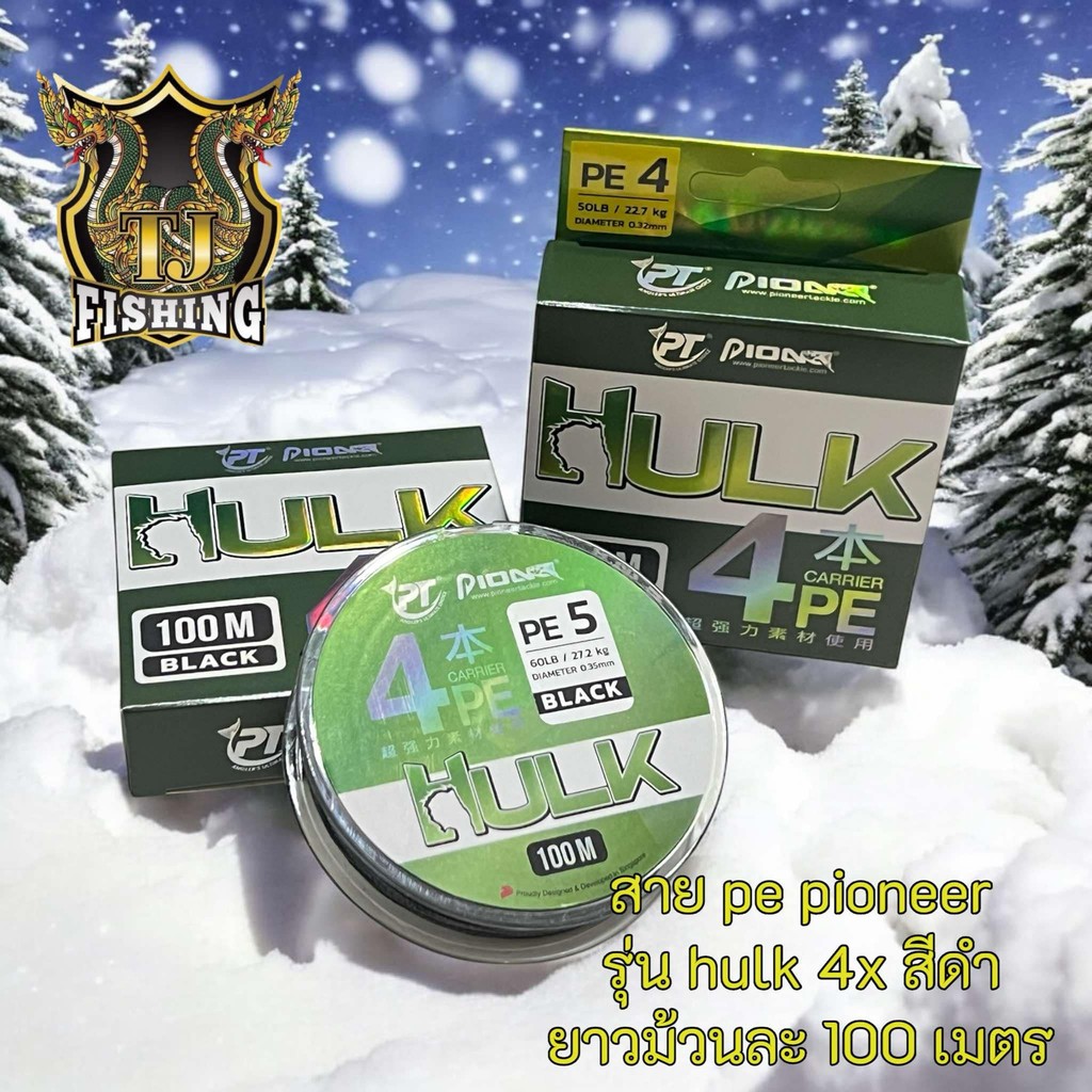 รุ่น hulk 4x สีดำสายไพโอเนีย สายพีอี สาย pe pioneer ยาวม้วนละ 100 เมตร ...