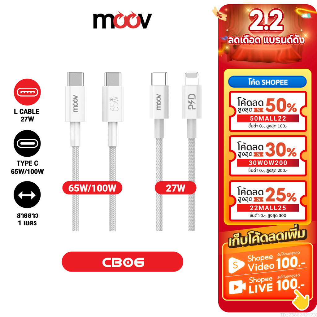 [49บ. 2.2 ลดเดือด] Moov CB06 สายชาร์จเร็ว 27W - 100W Max Type C to C 5A / C to L 3A สายชาจ PD ...