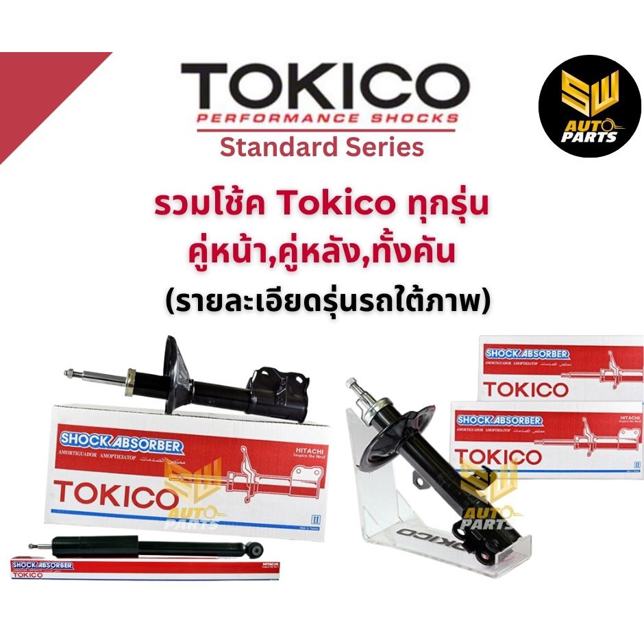 Tokico โช้คอัพหลัง Honda City ZX Jazz GD ปี03-07 / โช้คอัพหลัง โช้คหลัง โช้คหลัง ฮอนด้า ซิตี้ แจ ...