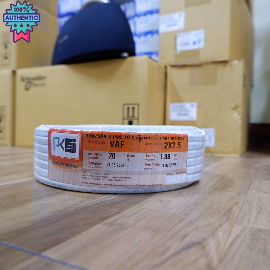 สายไฟ VAFสายคู่ 2x2.5 sq.mm. ความยาว 20 เมตร ยี่ห้อ PKS | Shopee Thailand