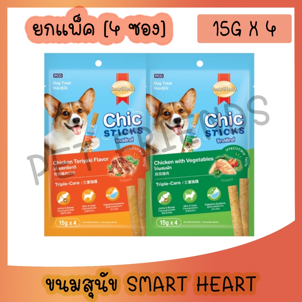 SmartHeart Chic Sticks สมาร์ทฮาร์ท ชิกสติกส์ ขนมสุนัข 60g | Shopee Thailand