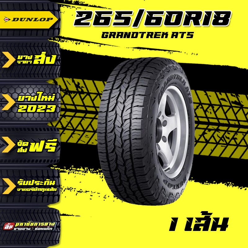 ลดหนักมาก ยางดันลอป DUNLOP รุ่น GRANDTREK AT5 265/60R18 ยาง DUNLOP ) ยางขายถูก 1เส้น | Shopee ...