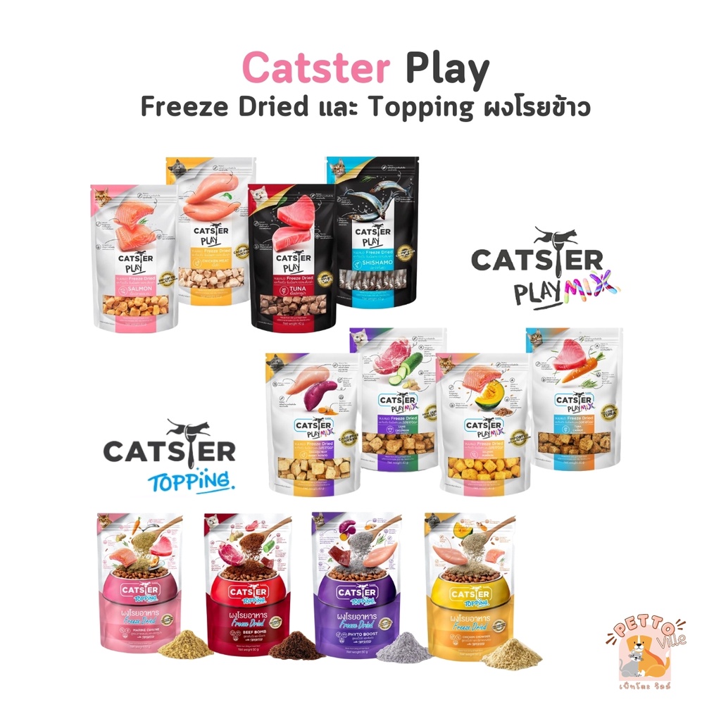 Catster Play ขนมแมว Freeze Dried ท็อปปิ้งฟรีซดรายสำหรับน้องแมว ชิ้น ...