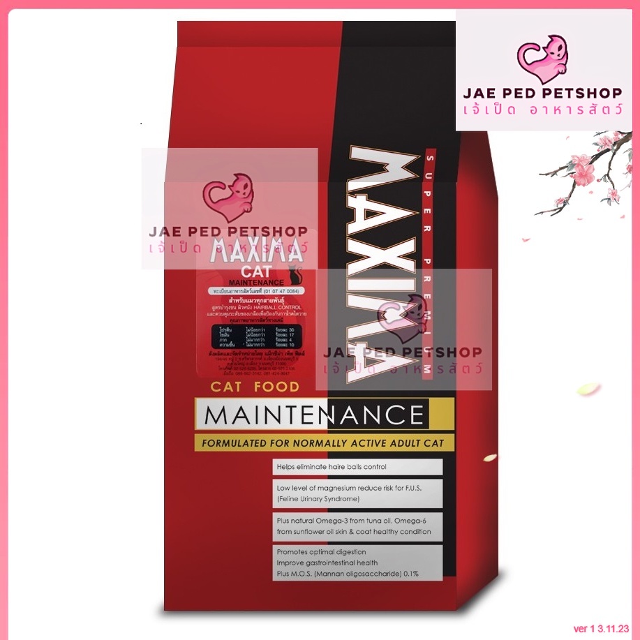 อาหารแมว แม็กซิม่า Maxima CAT เค็มน้อย บรรจุ 15 kg | Shopee Thailand