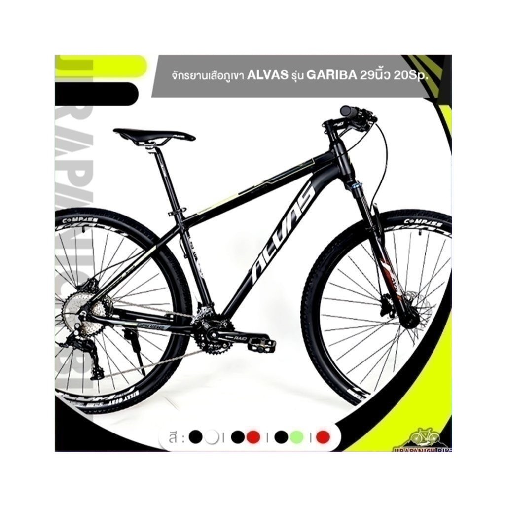 (ลด 500.- พิมพ์ HMD500S) จักรยานเสือภูเขา ALVAS รุ่น GARIBA 29นิ้ว 2022 ...