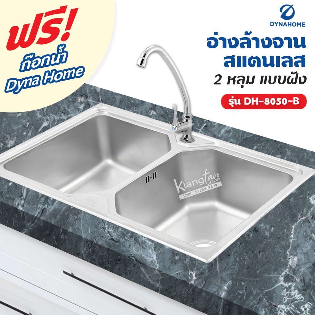 Dyna Home อ่างล้างจาน สแตนเลส รุ่น DH-8050-B ขนาด 80 x 50 cm. (2 หลุม แบบฝัง) | Shopee Thailand