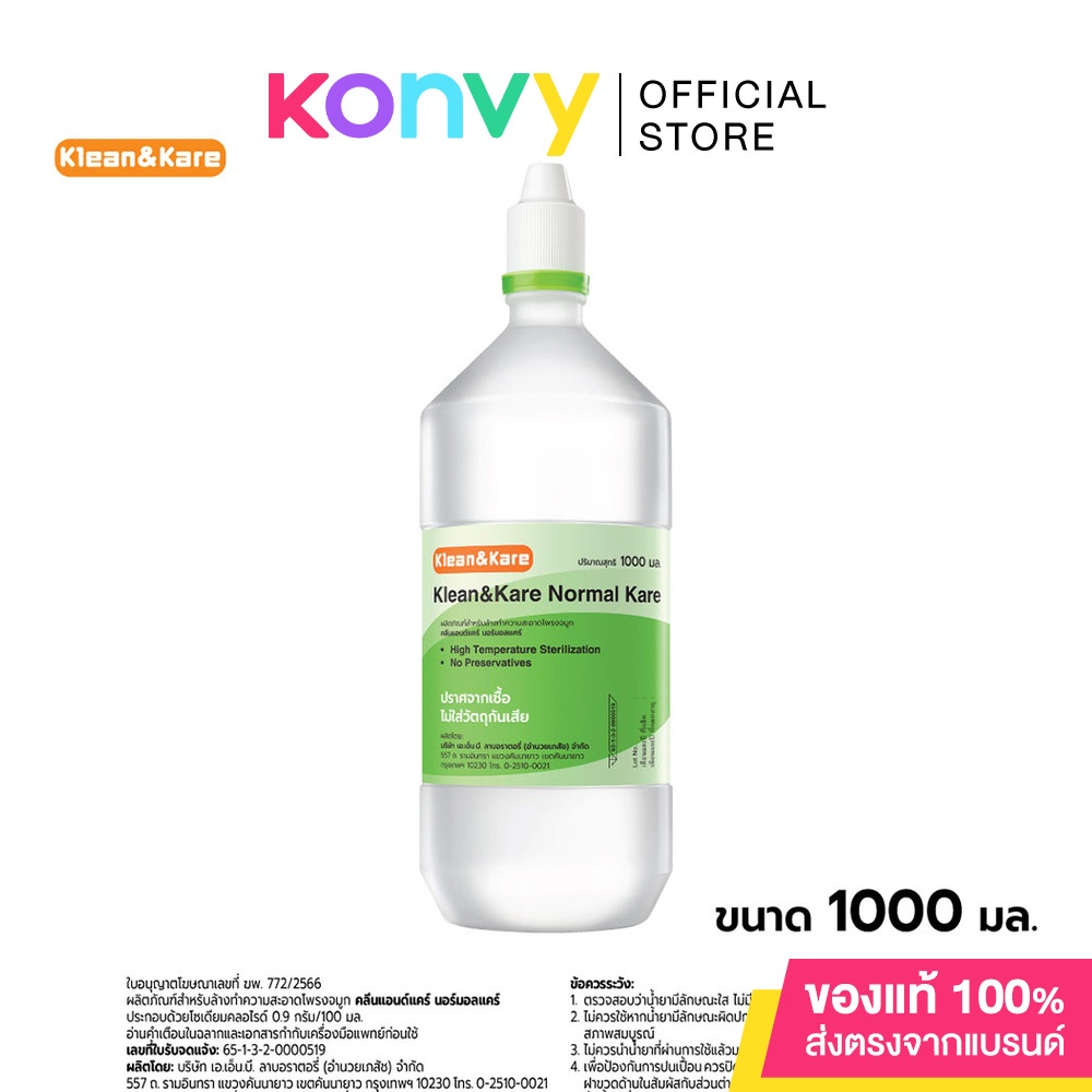 Klean Kare Normal Kare คลีนแอนด์แคร์ น้ำเกลือ. | Shopee Thailand