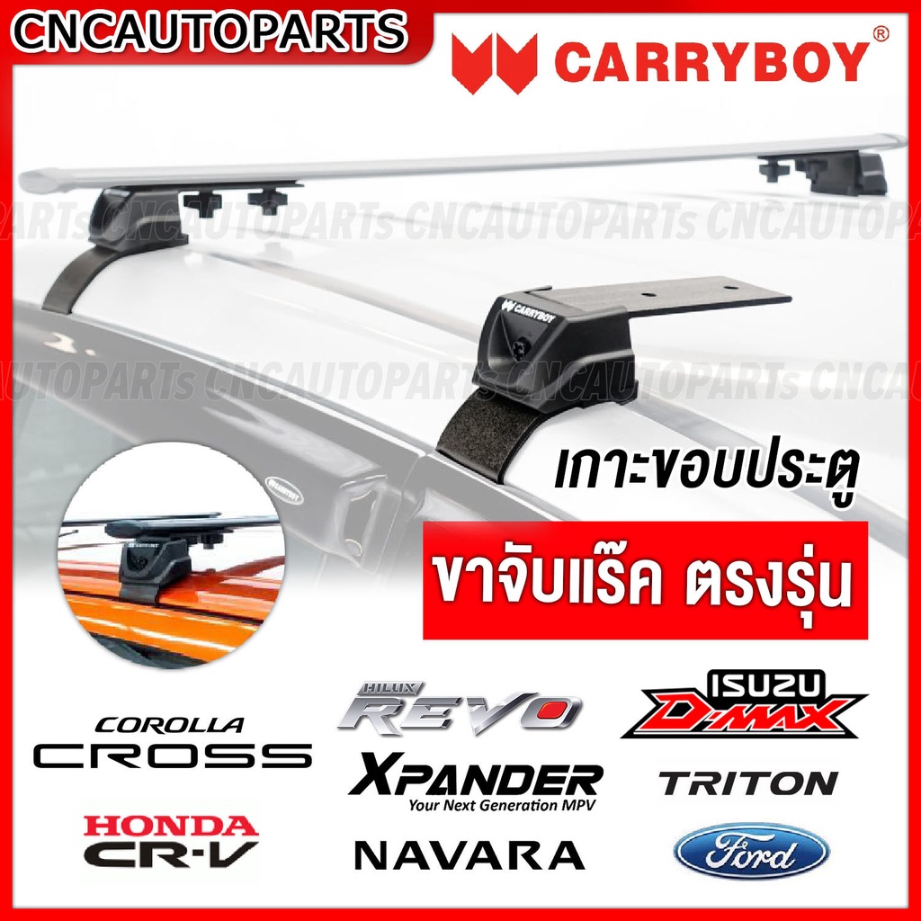 CARRYBOY ขาจับแร๊ค เกาะขอบประตู TOYOTA CROSS,XPANDER,REVO,FORD RANGER ...