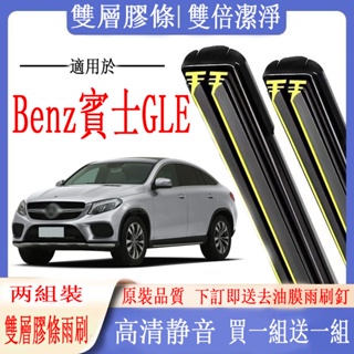 แถบยางปัดน้ําฝน ติดกระจกหน้า และหลัง สําหรับ Benz GLE Benz GLE Series ...