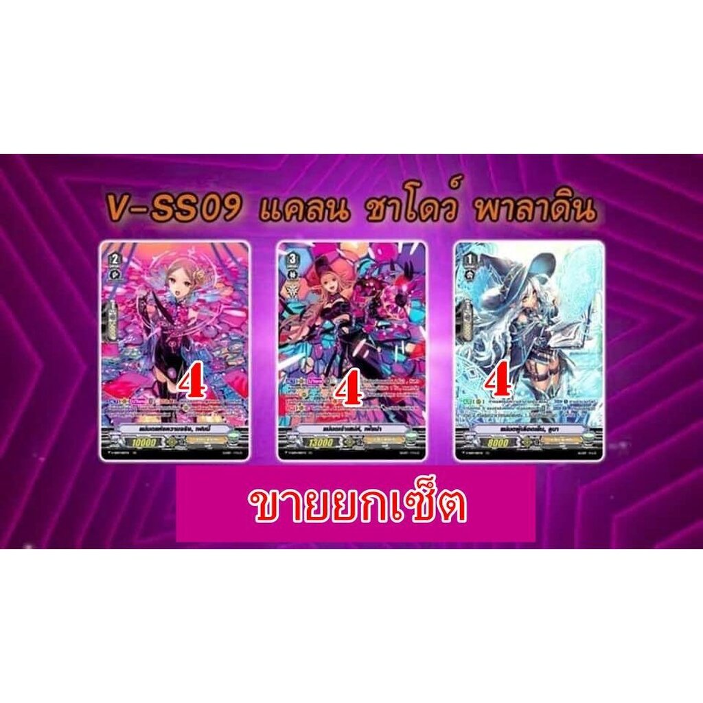 พร้อมส่ง VGT-V-SS09 & V-SS10 ภาษาไทย ขายยกชุด แบบละ 4 ใบ (โอราเคิล,มุราคุโมะ,นารุคามิ,ชาโดว์พาลา ...