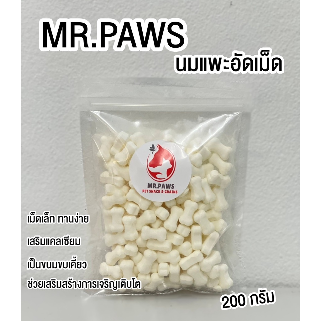 MR.Paws นมแพะอัดเม็ด [200 กรัม] นมแพะสำหรับแมว สุนัข เสริมแคลเซียม ขนม ...