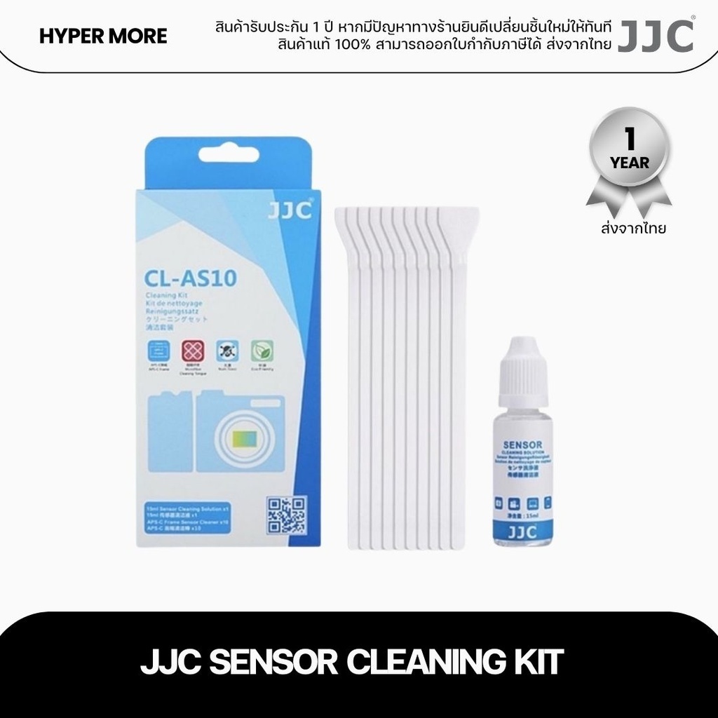 JJC ชุดทำความสะอาด เซนเซอร์ กล้อง APS-C และ Full-Frame ( Sensor ...