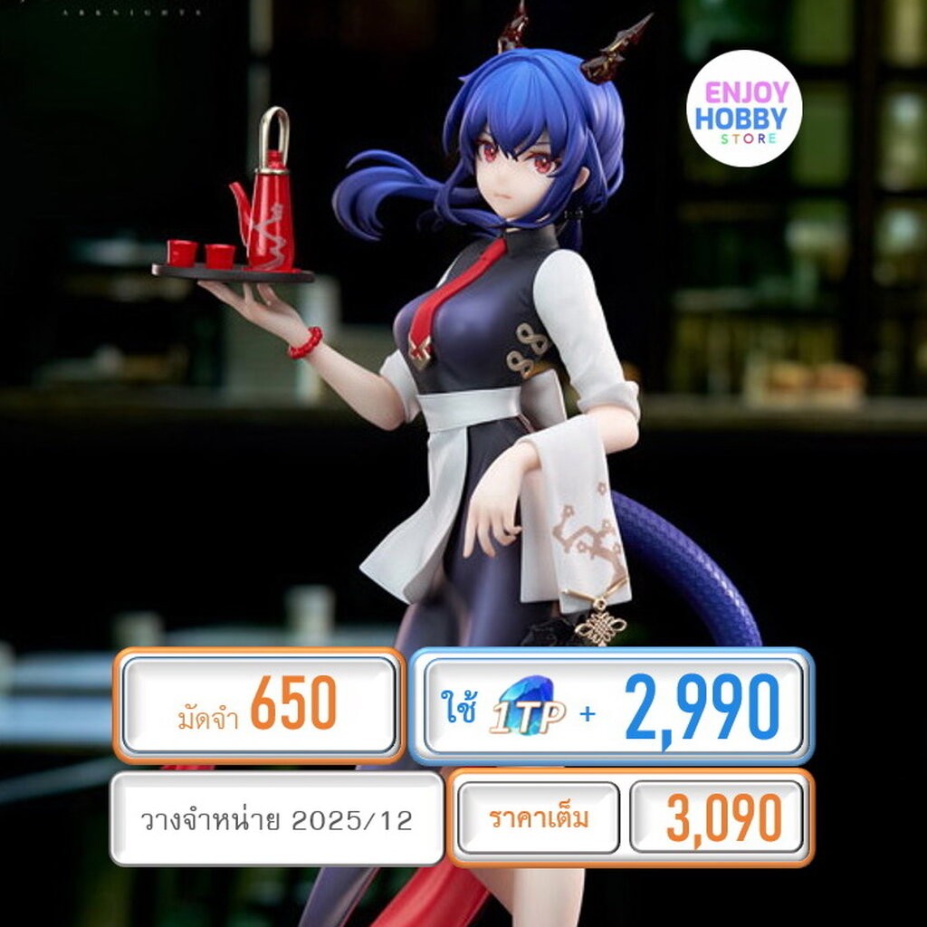 พรีออเดอร์ scale LIMEPIE Series Arknights Ch'en Tea Time VER. 1/8 (ปิด 10/03 วางจำหน่าย 2025/12 ...