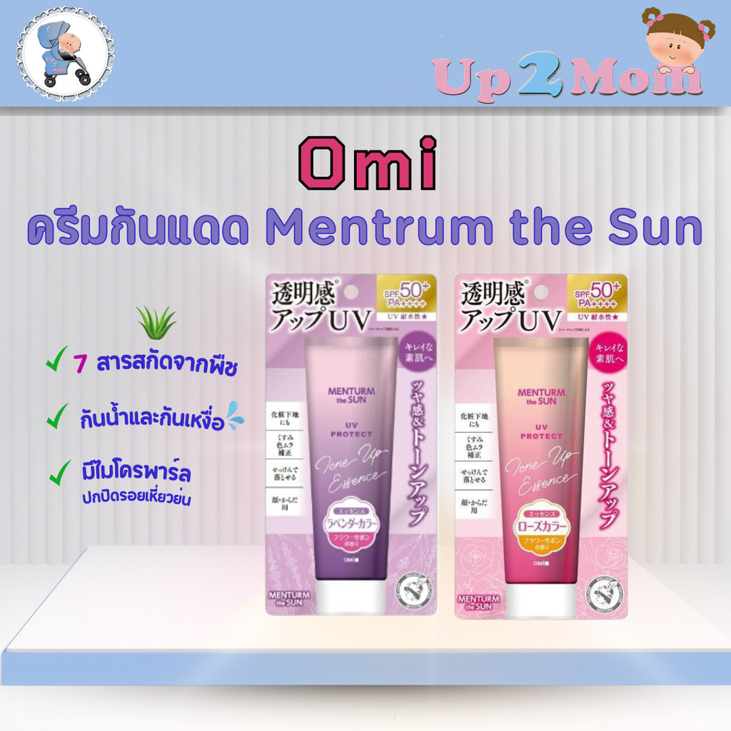 Mentrum the sun v protect SPF50+ PA++++ ครีมกันแดด ขนาด 80 กรัม (มี 2 ...