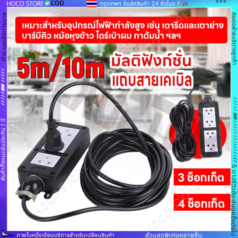 ปลั๊กต่อ ปลั๊กฟิลด์บล็อกยาง VCT Max 3000W VCT ซ็อกเก็ตสายเคเบิลรองรับ 5M, 10M สายต่อเคลือบยาง ...