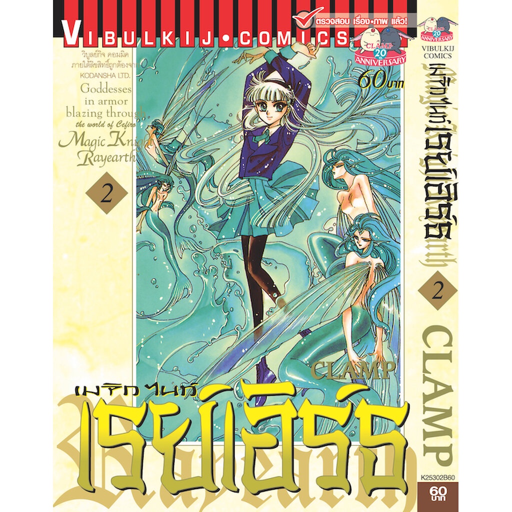 Vibulkij(วิบูลย์กิจ)" เรย์เอิร์ธ(ภาค 1) เล่ม 2 ผู้แต่ง CLAMP แนวเรื่อง ...