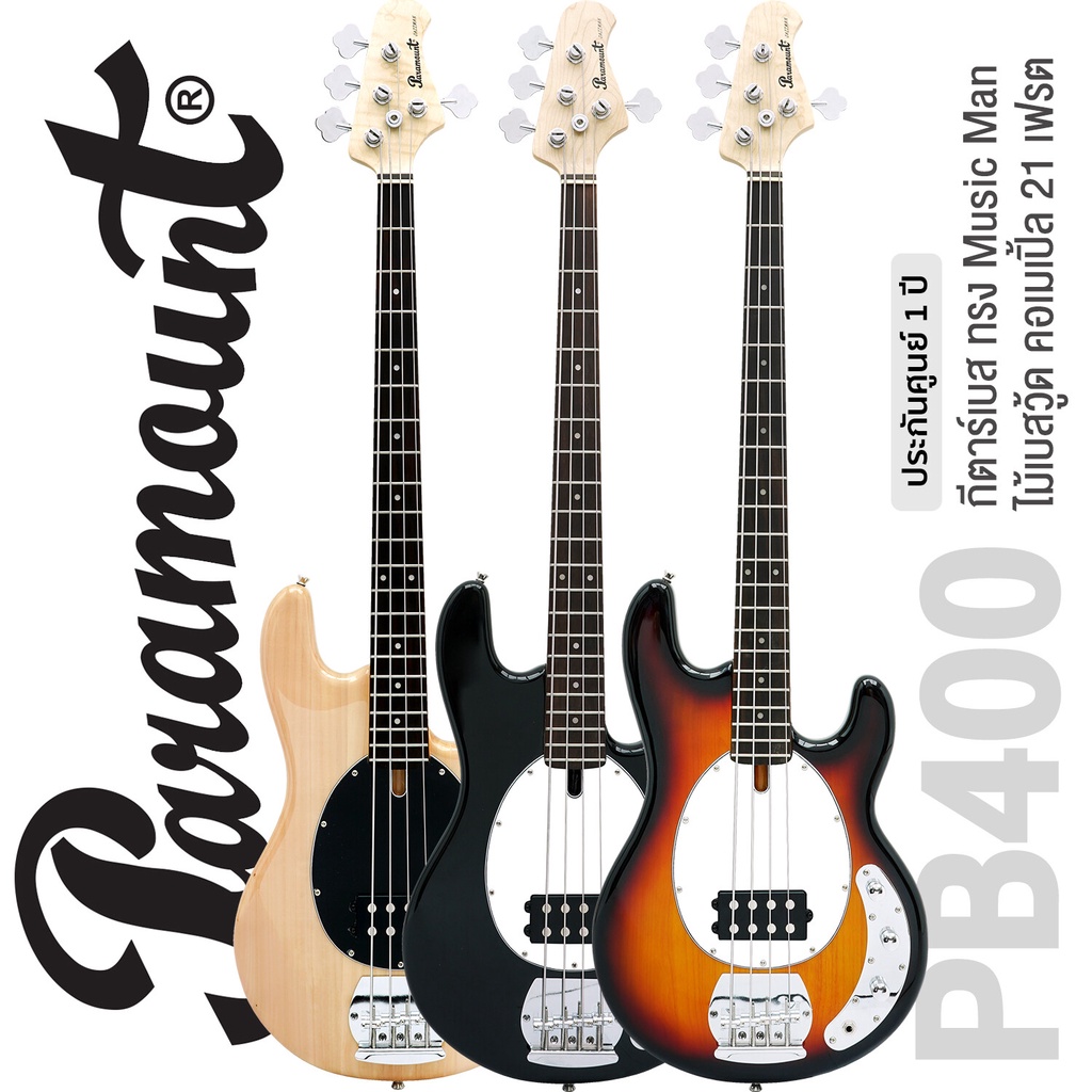 Paramount PB400 กีตาร์เบส 4 สาย ทรง Music Man ไม้เบสวู้ด คอเมเปิ้ล 21 ...