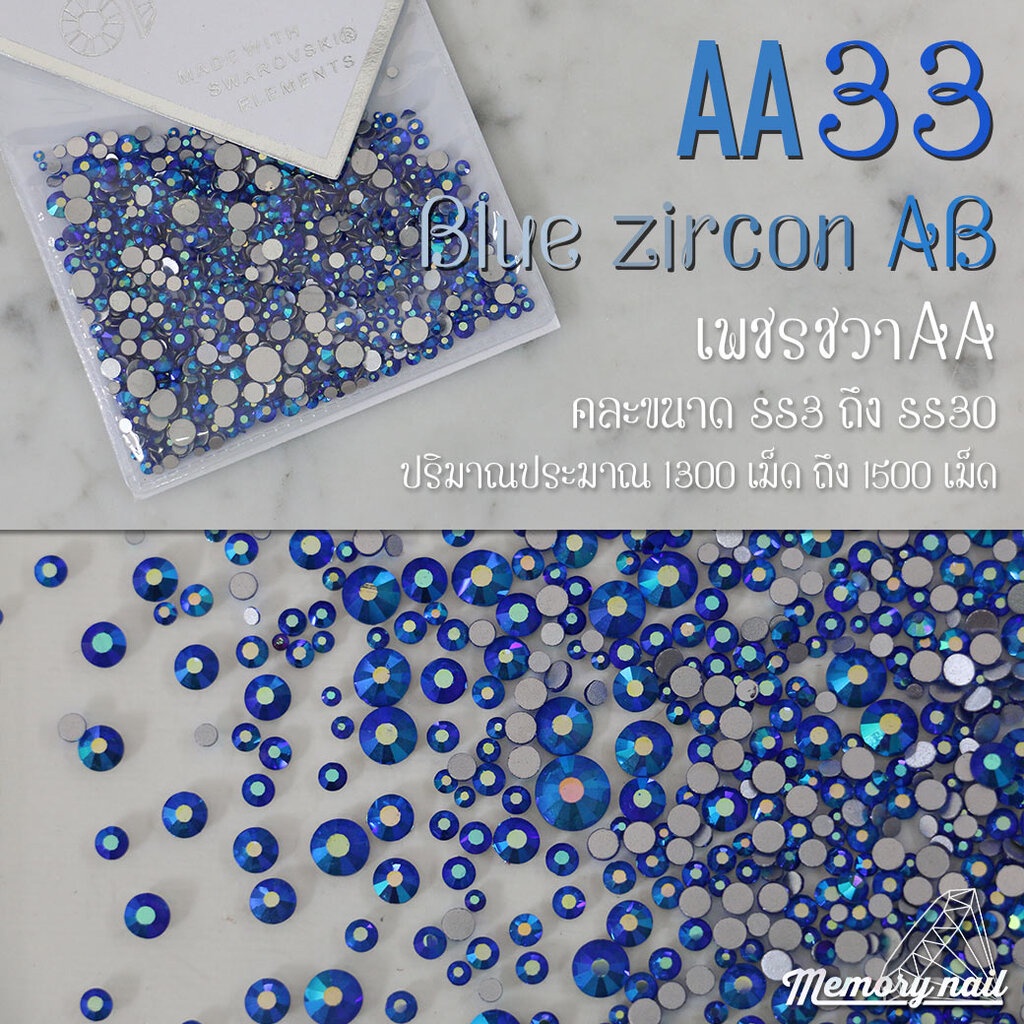 เพชรชวาAA สีฟ้าเหลือบรุ้ง Blue zircon AB รหัส AA-33 คละขนาด ss3 ถึง ...