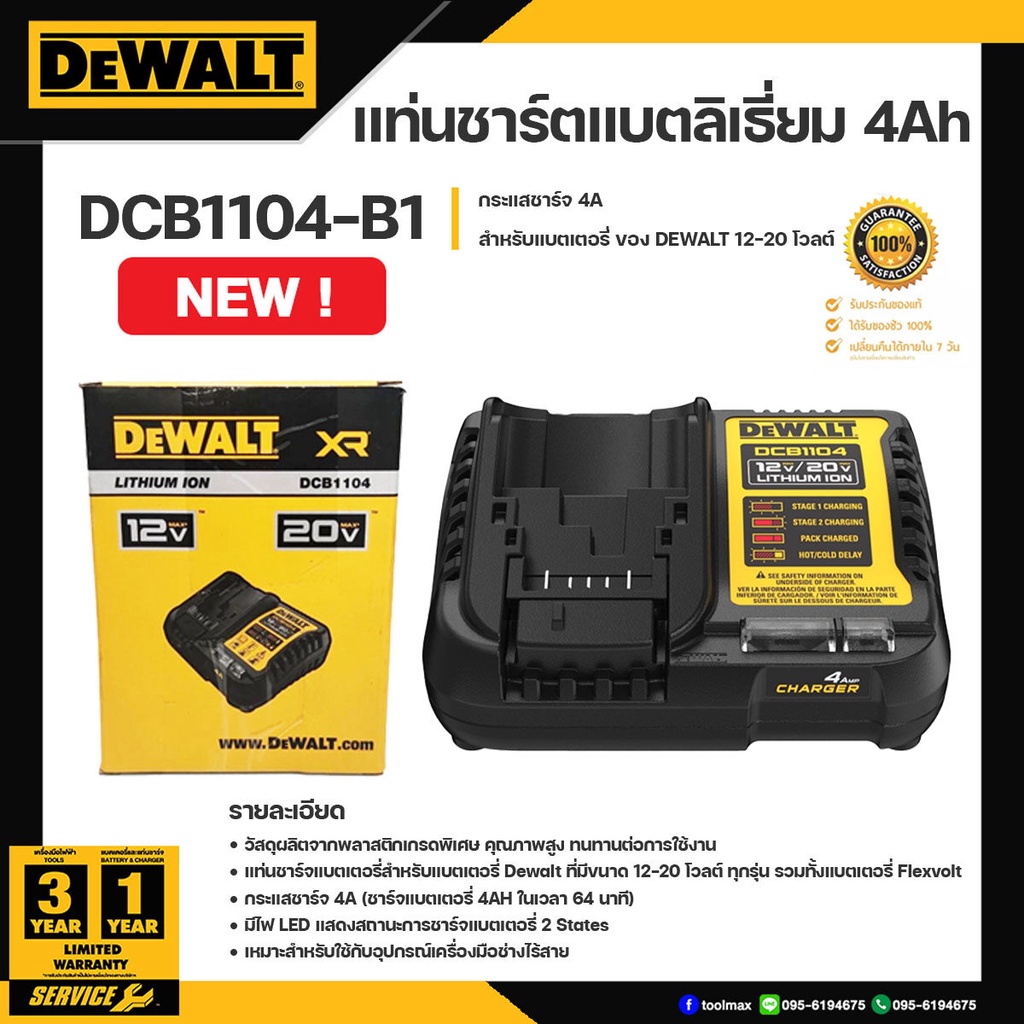 DEWALT แท่นชาร์ตแบตลิเธี่ยม 4Ah DCB1104-B1 | Shopee Thailand