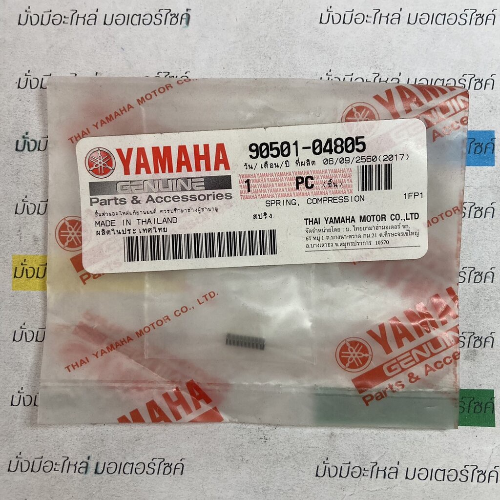 สปริง สำหรับรุ่น SPARK แท้ศูนย์ YAMAHA 90501-04805 | Shopee Thailand
