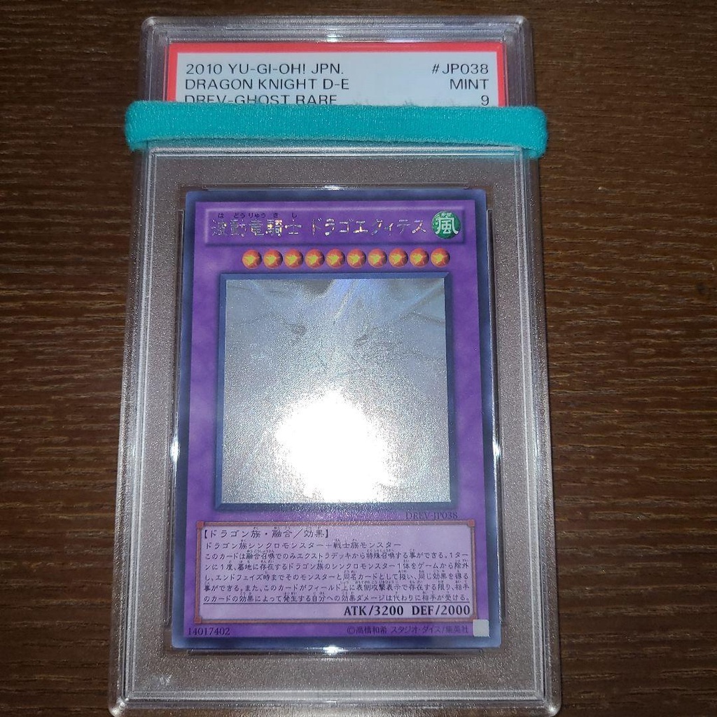 Yu-Gi-Oh Dragon Knight Draco-Equiste DREV-JP038 Ghost PSA9 Japanese [Direct from Japan] | Shopee ...