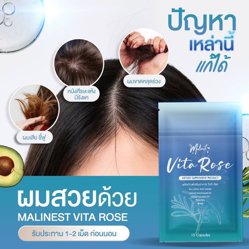 โปรโมชั่นลดพิเศษ50% Malinest Vita Rose มาลิเนส ซองสีฟ้า วิตามินบำรุง ...