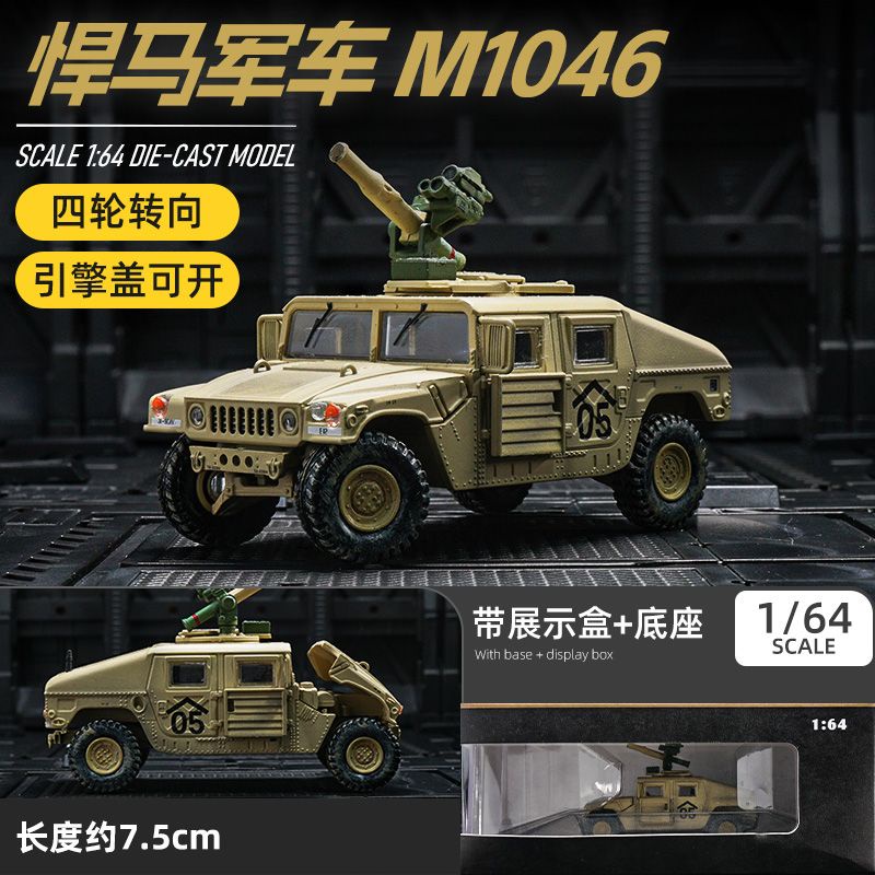 1/64 Hummer Military Vehicle M1046 Dow's Missile Type Mechanical ...