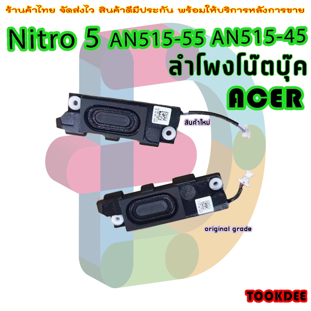 ลำโพง โน๊ตบุ๊ค Acer Nitro 5 AN515-55 AN515-45 Built-In Left+Right ...