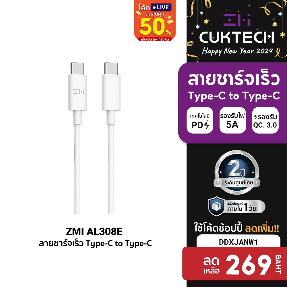 [269 บ. โค้ด DDXJANW1] ZMI AL308E สายชาร์จ Type c to Type c ความยาว 1.5 เมตร -2Y | Shopee Thailand