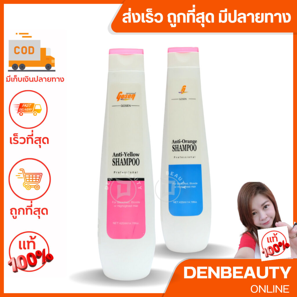 Gosen แชมพู โกเซ็น Anti-Yellow Shampoo / Gosen Ash Shampoo (สระเทา) 420 ...