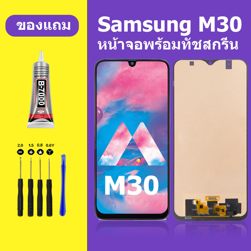 หน้าจอ samsung M30 จอชุด จอแท้ จอ+ทัช Lcd M30 หน้าจอ M30 ซัมซุง M30 ...